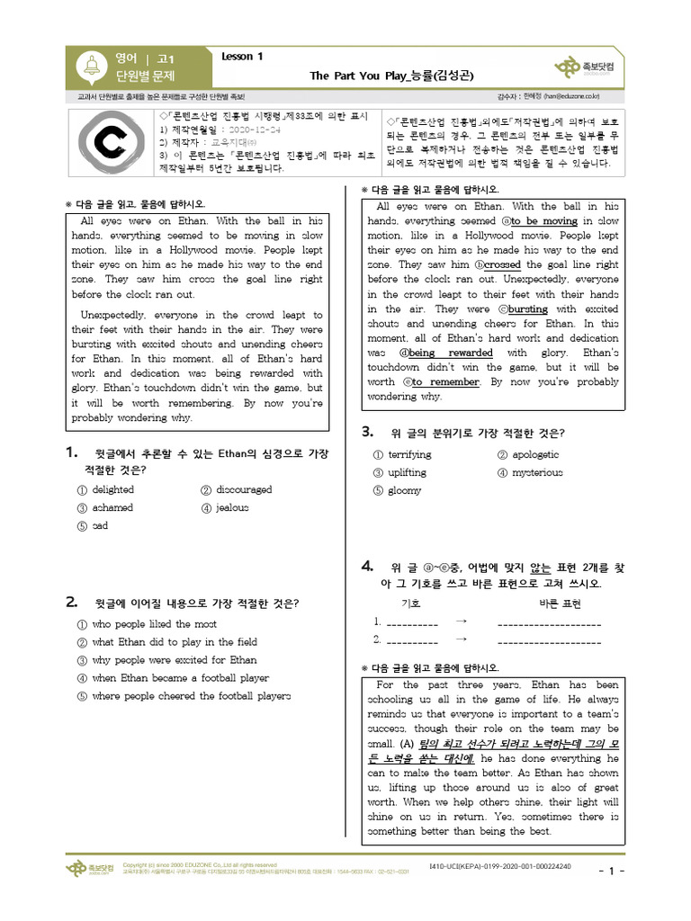 Ethan's Inspiring Football Journey | PDF