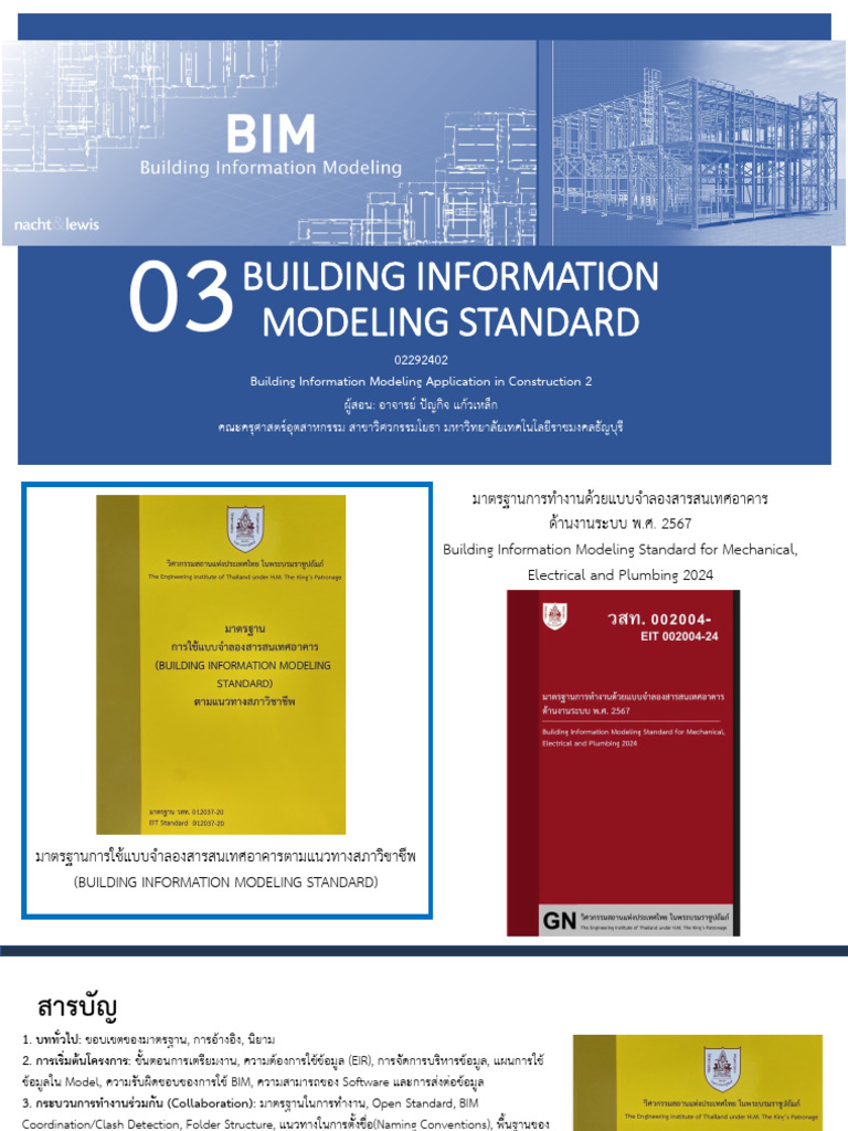 06 BUILDING INFORMATION MODELING STANDARD | PDF