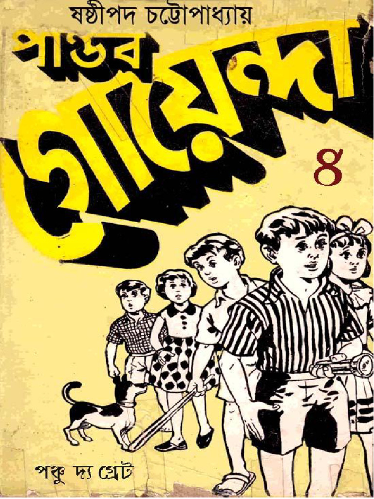 Pandab Goyenda 4 by Shasthipada Chattopadhyay@golpogucha | PDF