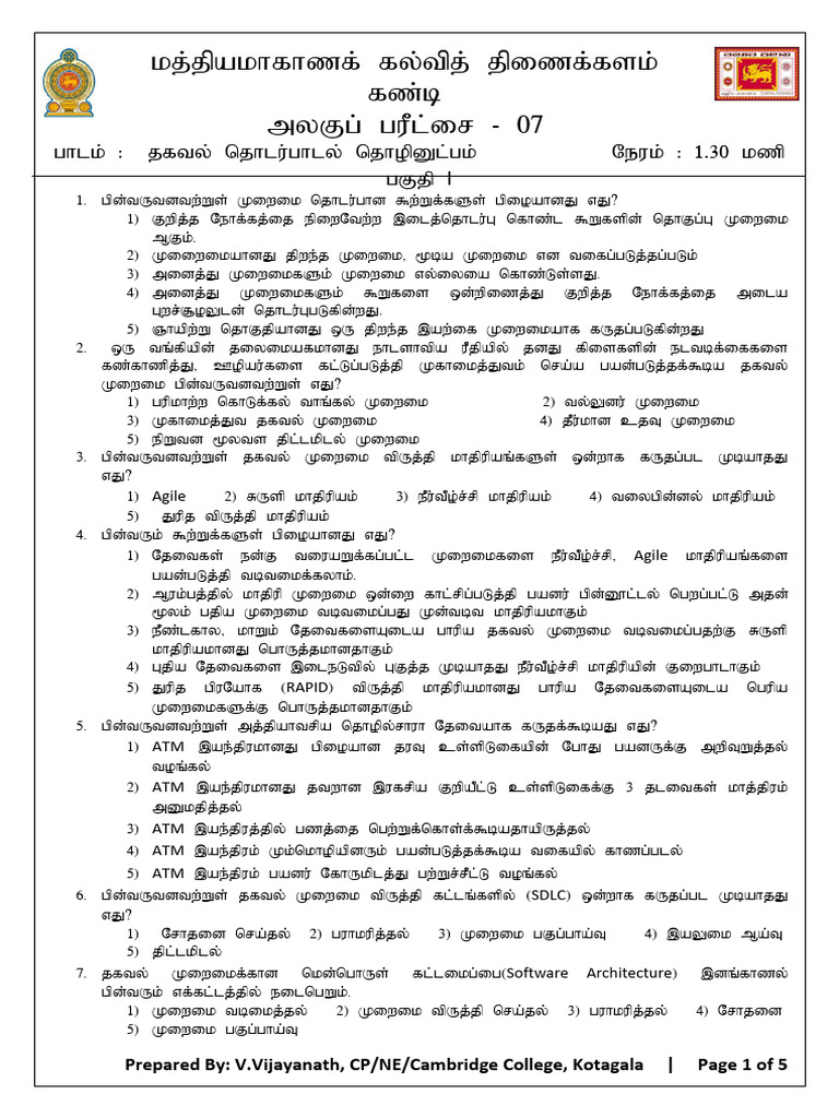 1 GCE Advanced Level - ICT - Unit 7 | PDF