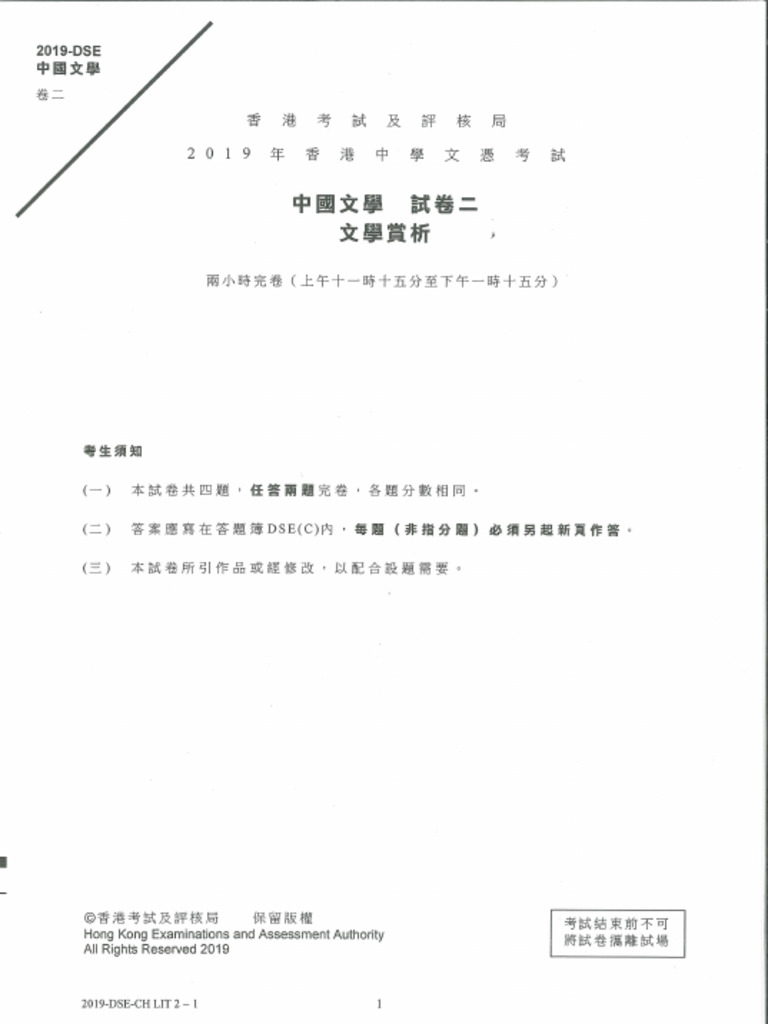 2019 DSE文學賞析 | PDF