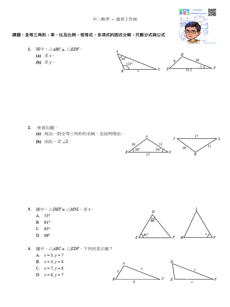Maths Exercise F2 | PDF