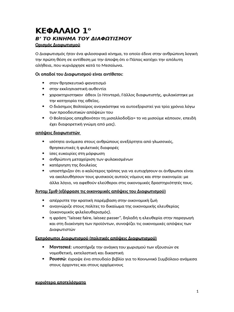 ΙΣΤΟΡΙΑ ΥΛΗ | PDF