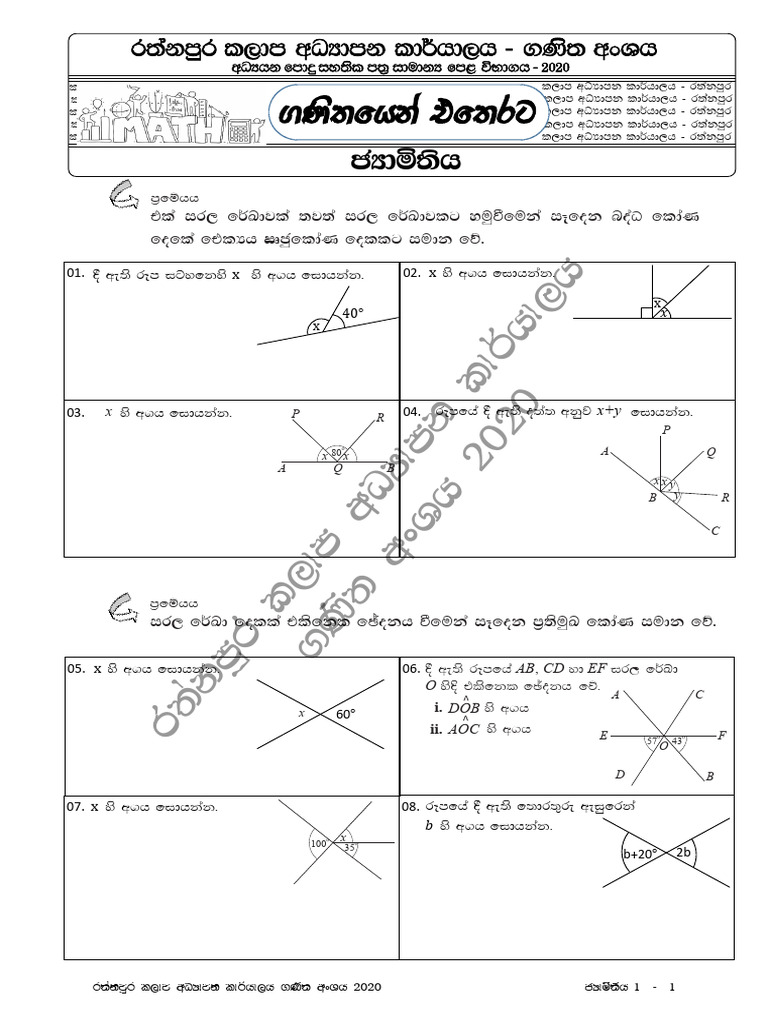 Maths - 1 | PDF