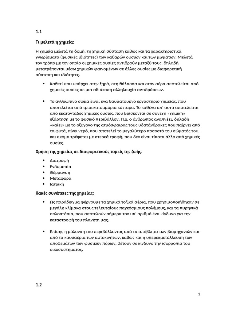 ΧΗΜΕΙΑ ΚΕΦΑΛΑΙΟ 1 | PDF