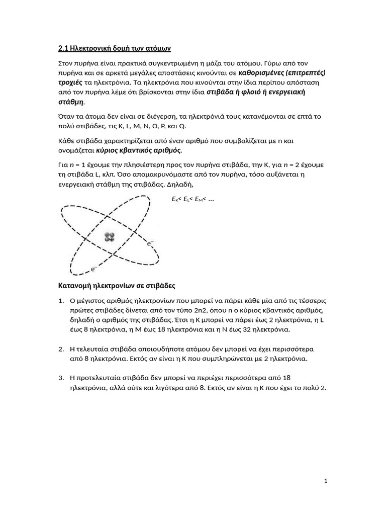 ΧΗΜΕΙΑ ΚΕΦΑΛΑΙΟ 2 | PDF