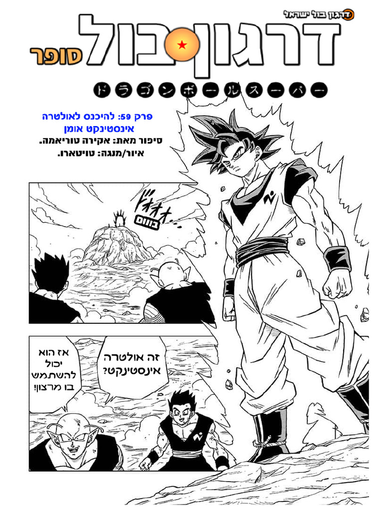 DBS Chapter 59 | PDF
