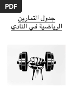 جدول تمارين push pull legs - 3 | PDF