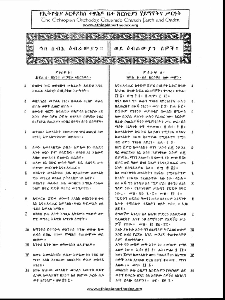 Hebrew | PDF