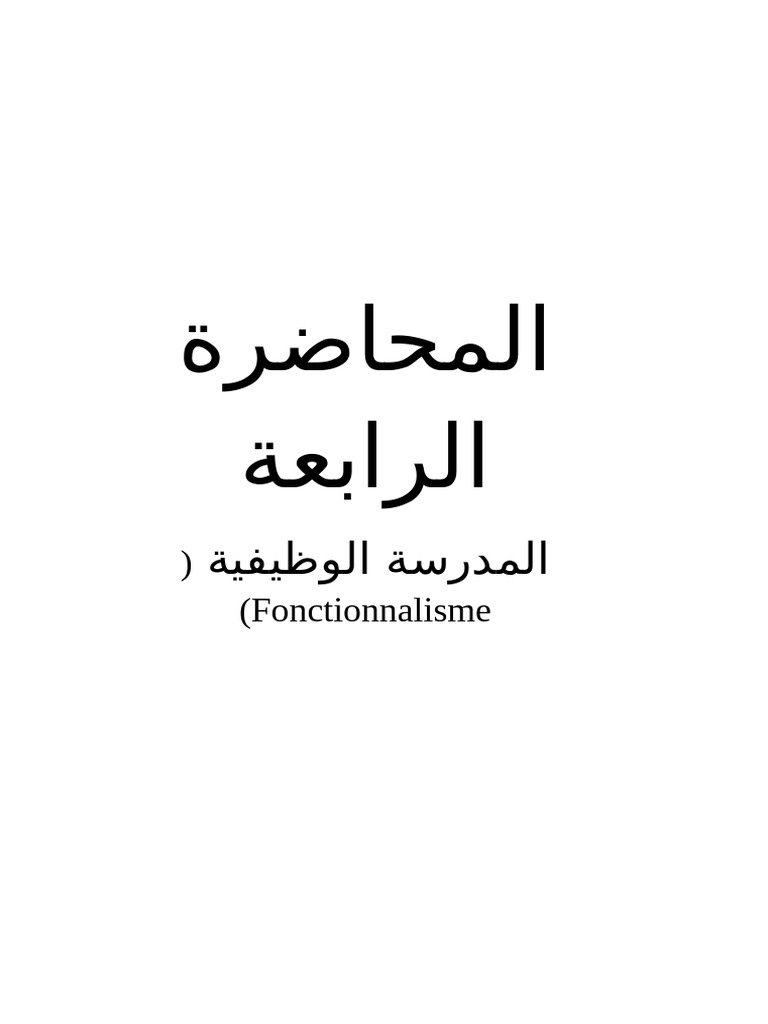 Fonctionnalisme | PDF