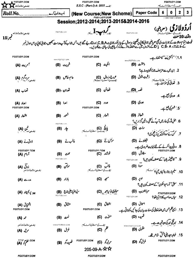 9th Urdu past papers | PDF