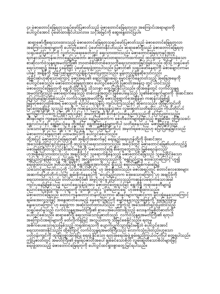 Gp3 Myanmar Project | PDF