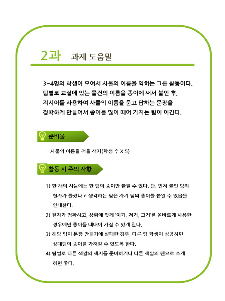 1A Task Ref Lesson2 | PDF