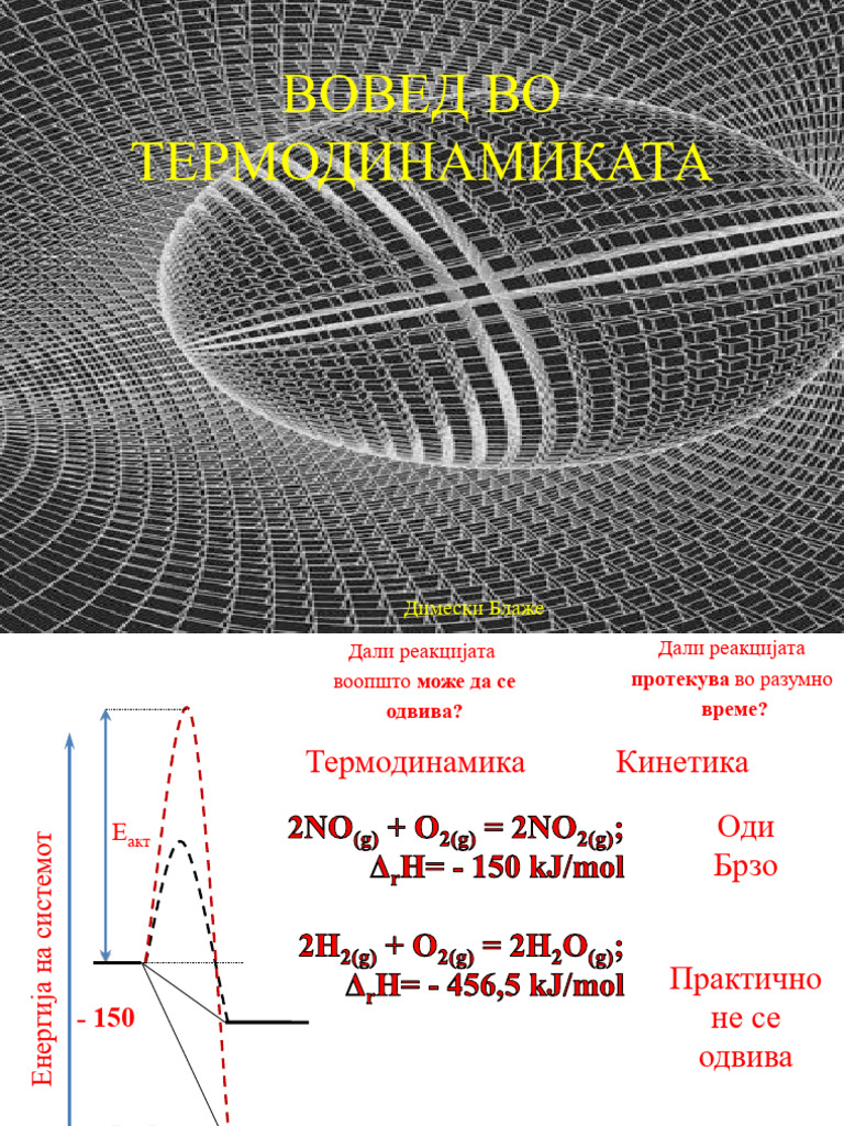 Voved Vo Termodinamika 1 | PDF