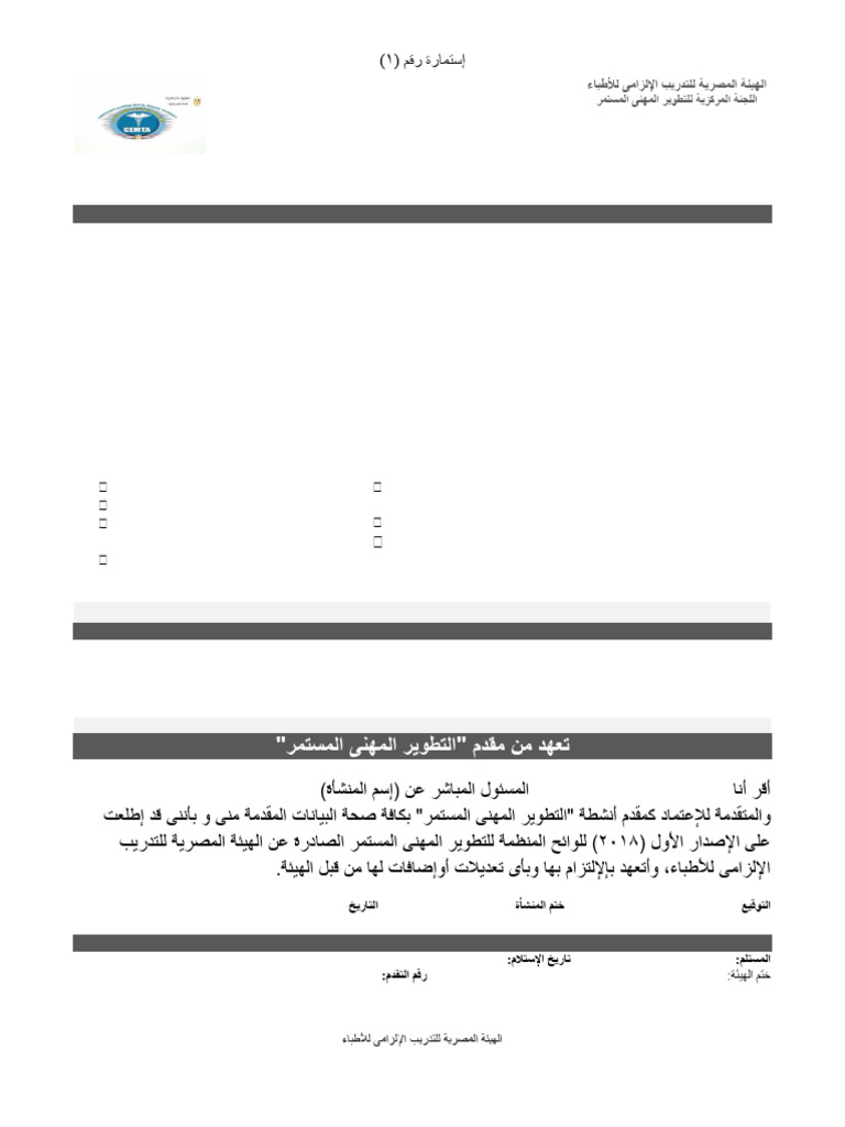 CPD Provider Application Form 1 | PDF