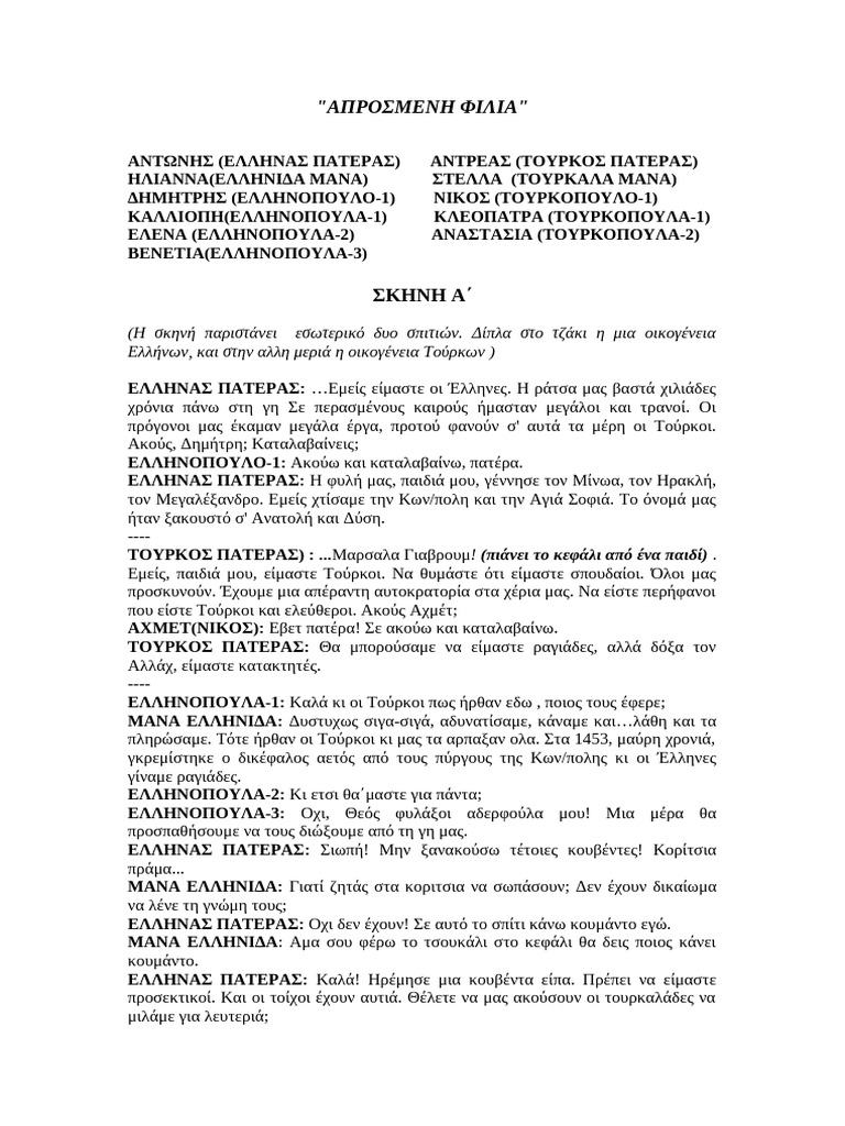 απροσμενη φιλία | PDF