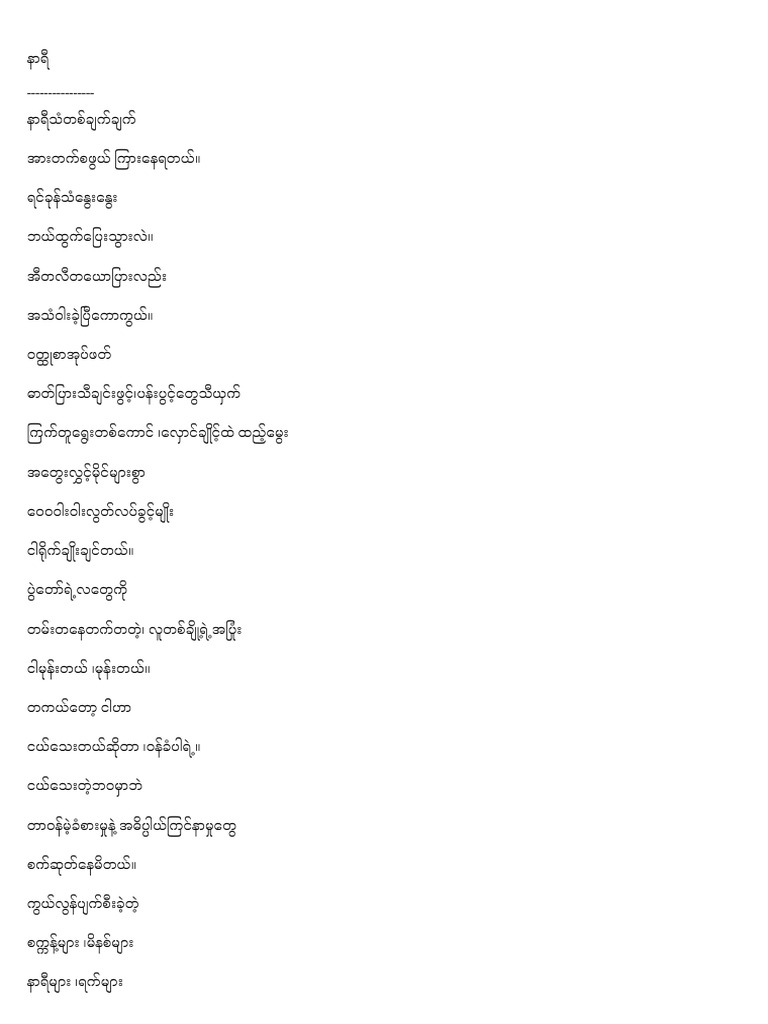 Collection of Aung Cheint Poems | PDF