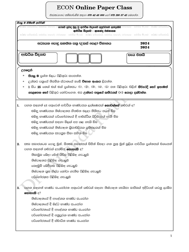 2024 Paper Class - MCQ Paper 1 | PDF