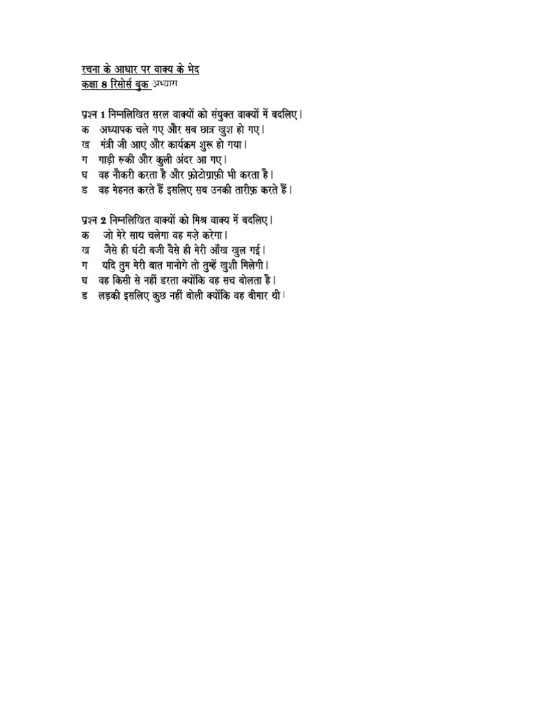 Rachna K Aadhar Par Vakya | PDF