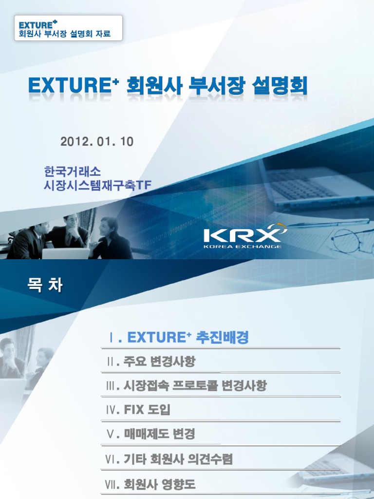 L PMO ASP RP 120109회원사 - 부서장+설명회 - 자료 - v1.5 | PDF