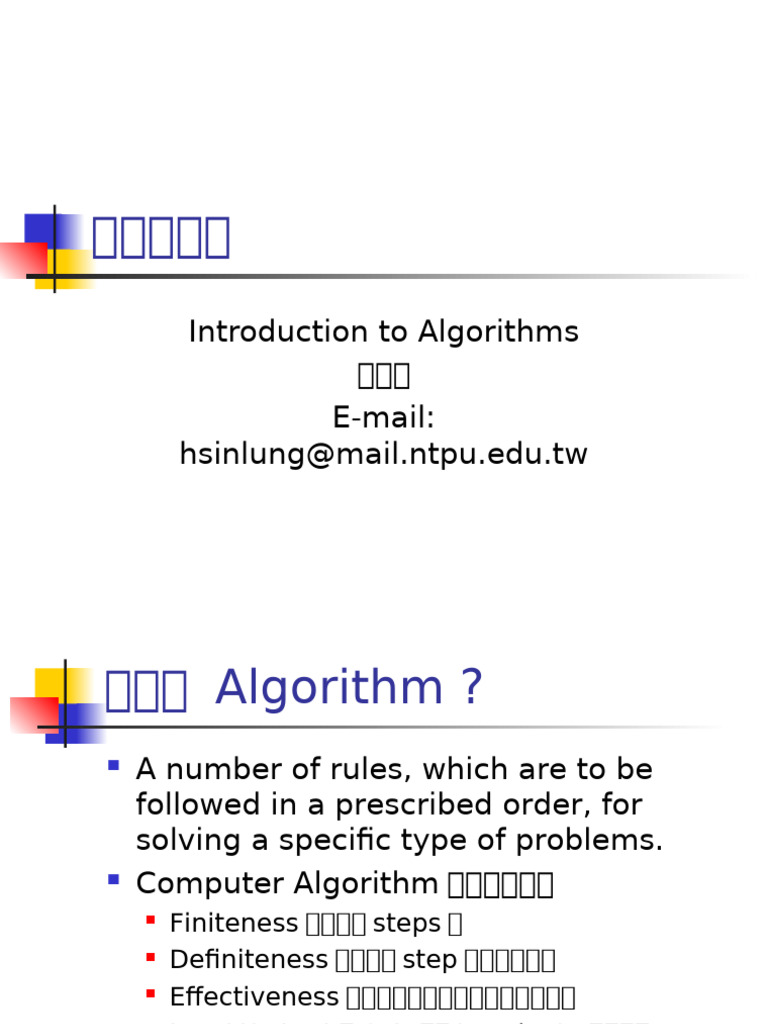 Algo00 2024fall | PDF