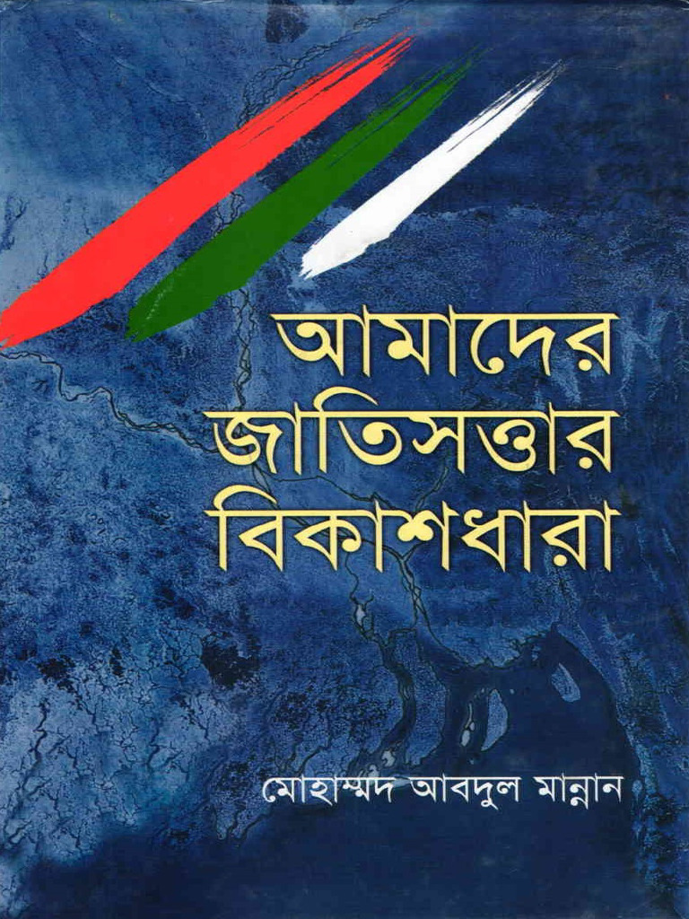 Amader Jatisottar Bikash Dhara | PDF