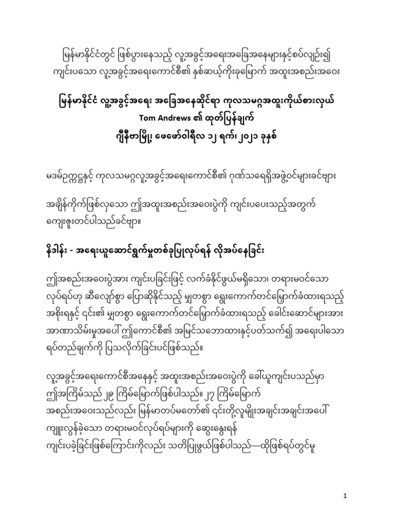 [Burmese] SR_Andrews_HRC_12_Feb | PDF