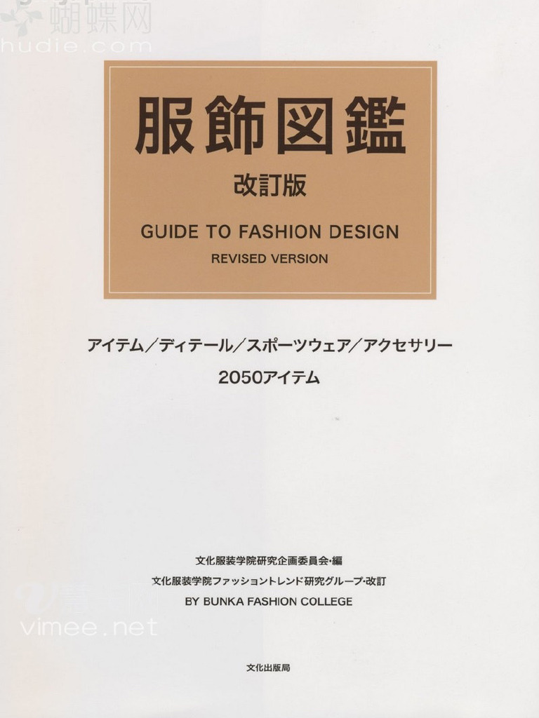 Guide to Fashion Design | PDF