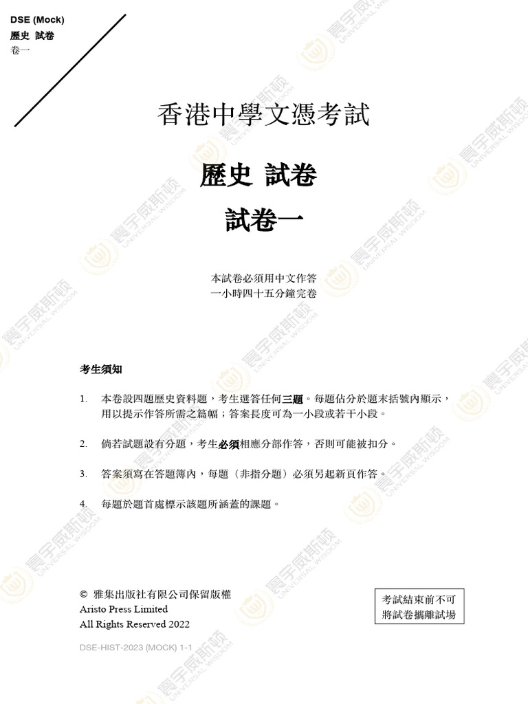 2023-Hist-Mt-Paper - 1 - Q - Chi 2 | PDF