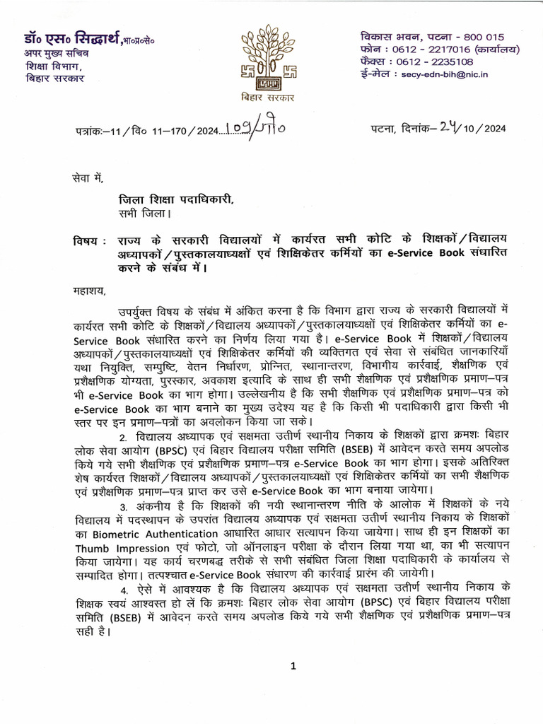 Letter No. - 109 (C), Dated - 24-10-2024 - 0001 | PDF
