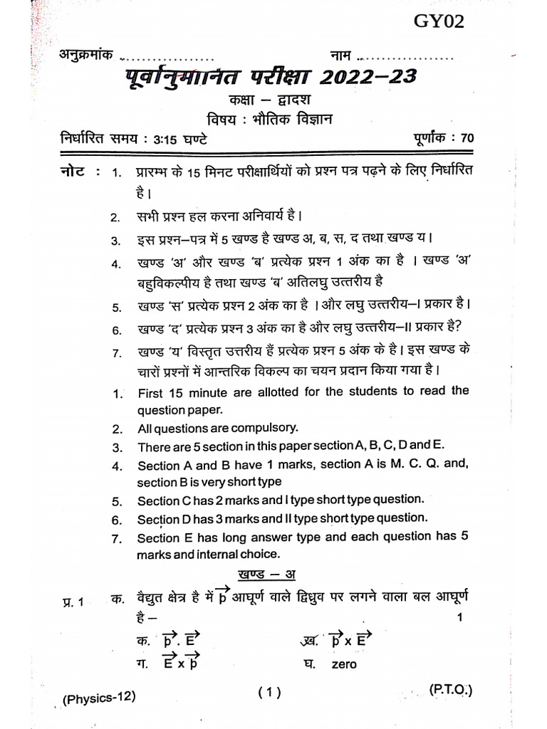 Pre-board-Physics-2023-2024-n | PDF