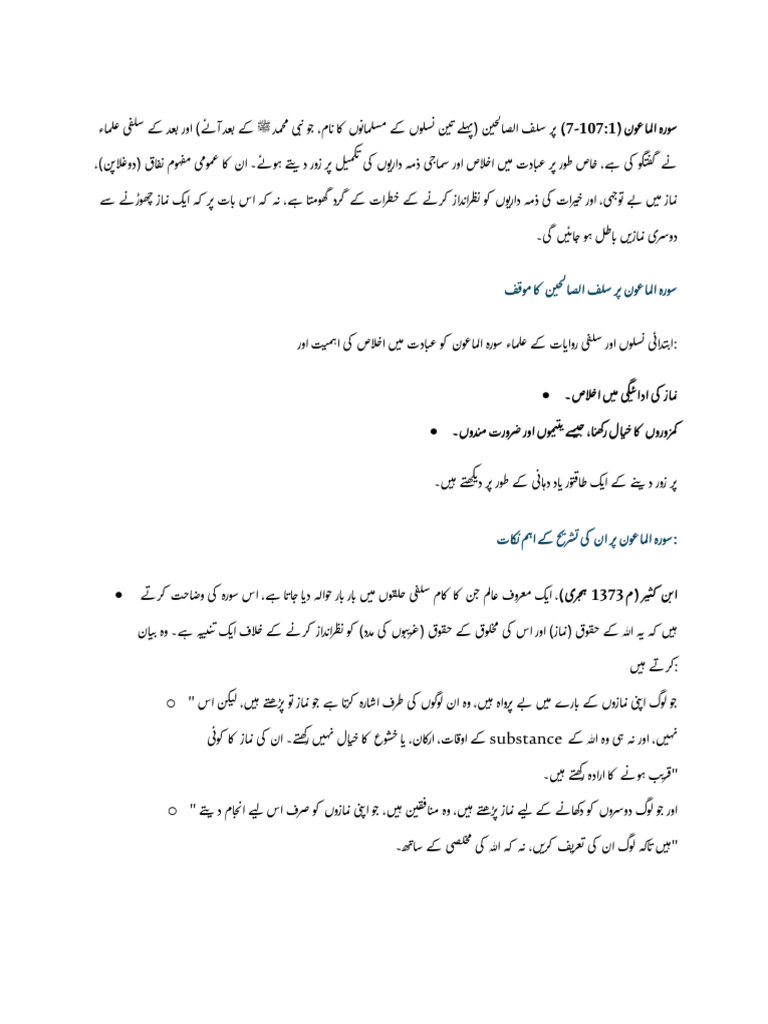 Surah Al-Ma'un | PDF