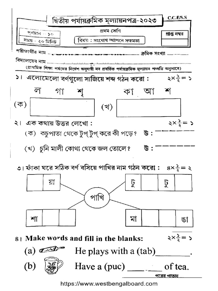 WB Board Class 1 Ut2 Ability To Connect 061023 2023 | PDF
