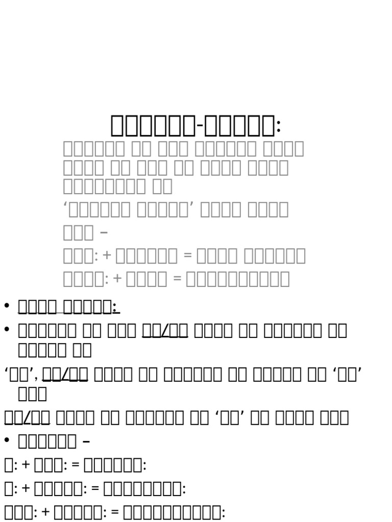 Visarg Sandhi (1) Sanskrit | PDF