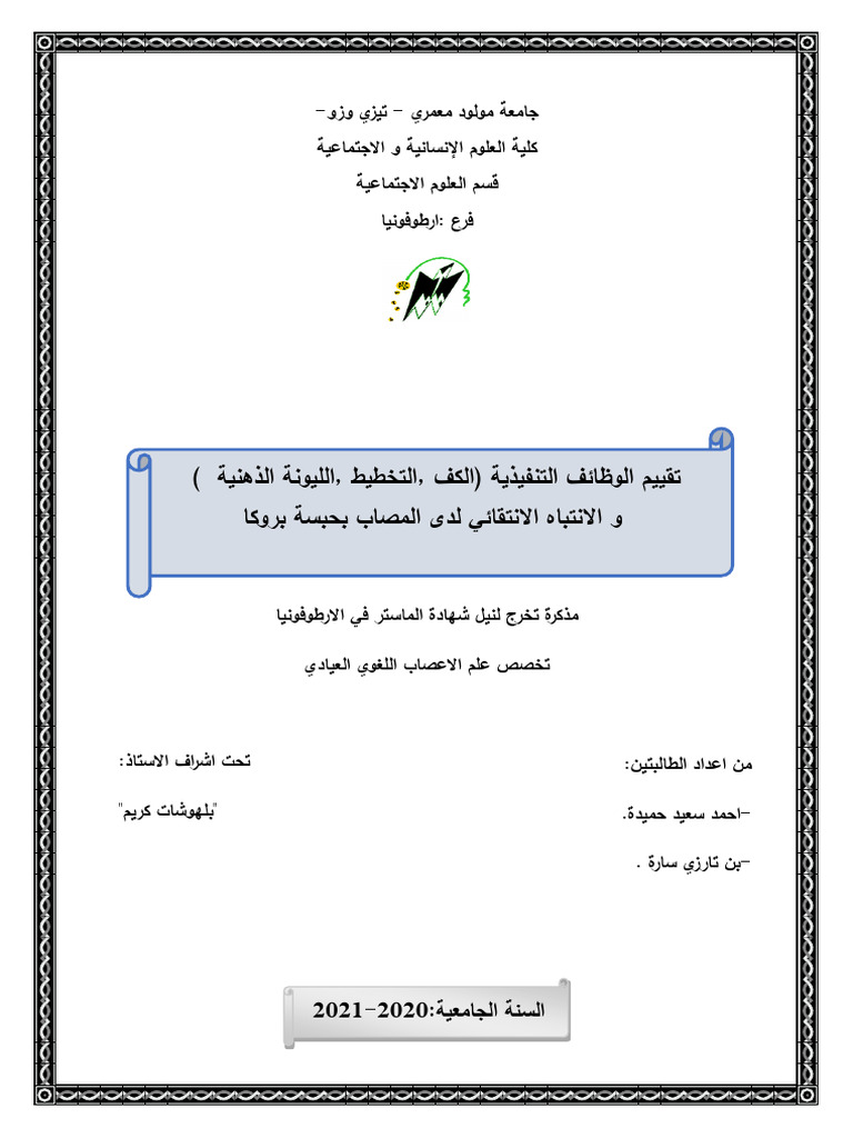 Memoir PDF Final | PDF