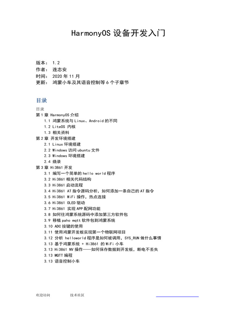 OpenHarmony设备开发入门手册 (2020 11) | PDF