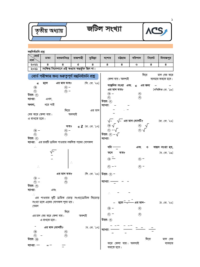 HSC Math MCQ 2nd Paper | PDF | Mathematics | Mathematical Objects