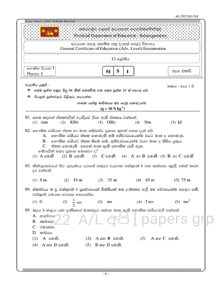 Sabaragamuwa Province Grade 12 Physics 2022 2nd Term Test Paper ...