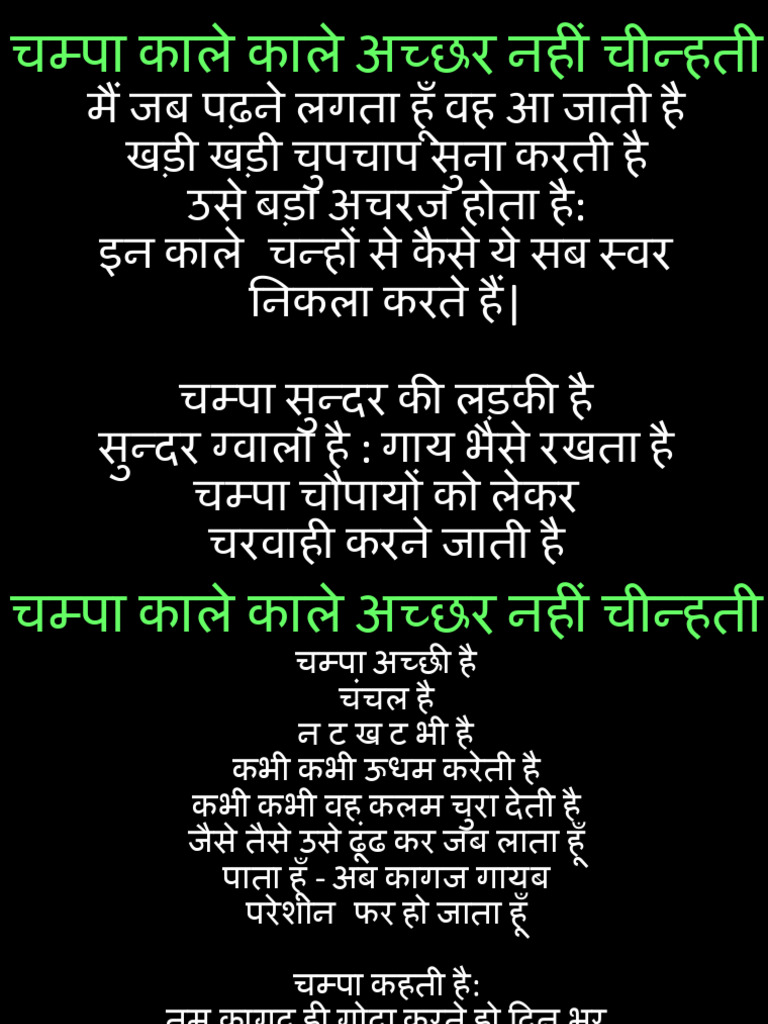 Champa Kale Kale Akshar | PDF