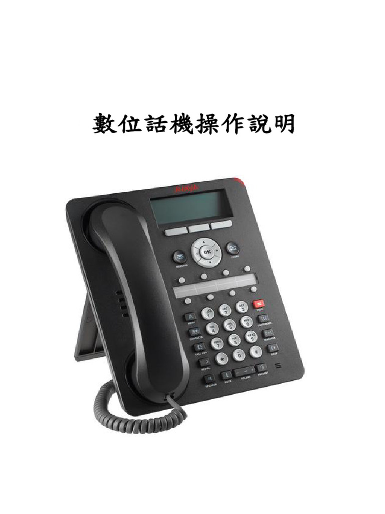 Avaya 1408數位話機操作說明 | PDF