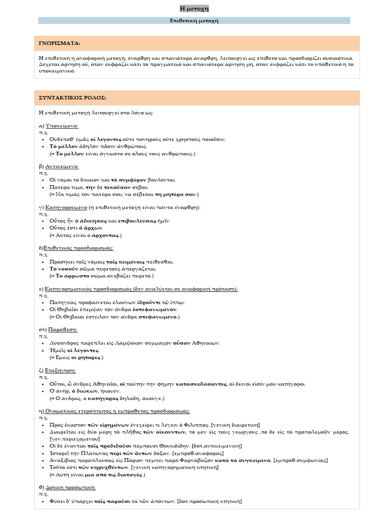 ΜΕΤΟΧΗ - ΘΕΩΡΙΑ | PDF