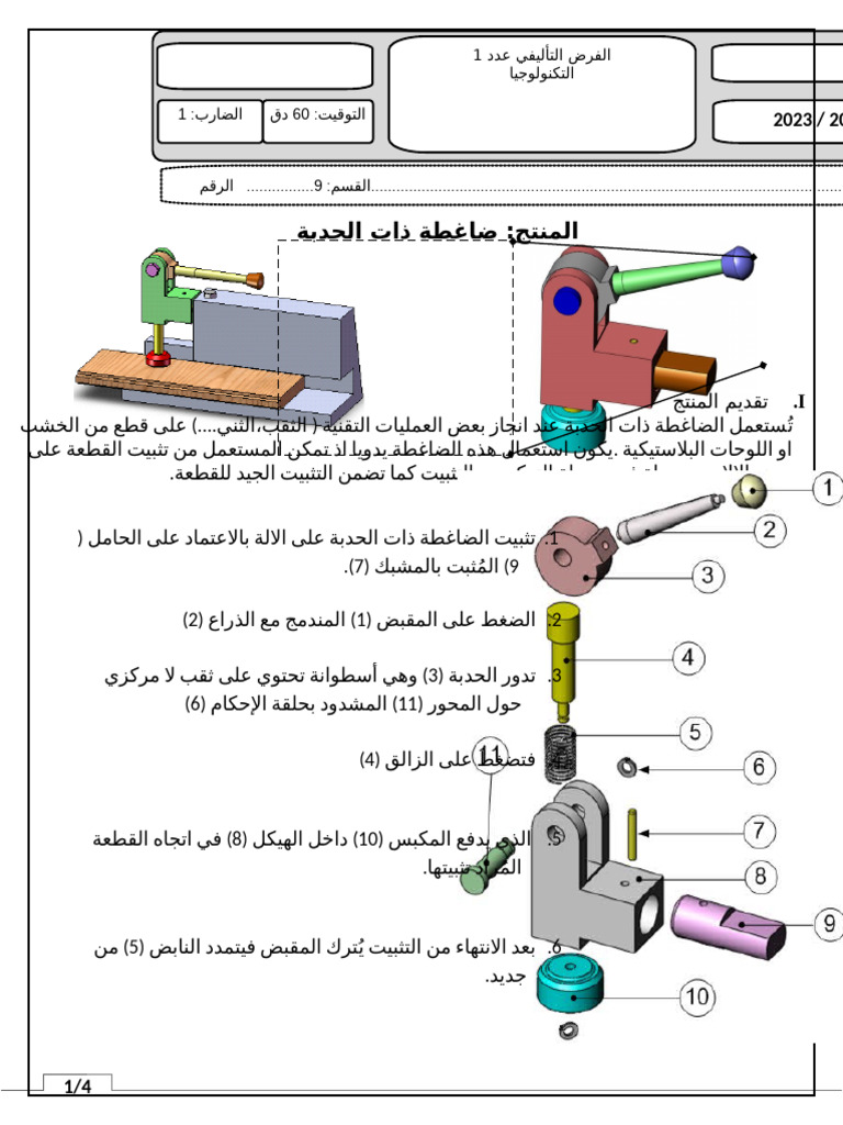 Cor ds1 9 Base 2024 | PDF
