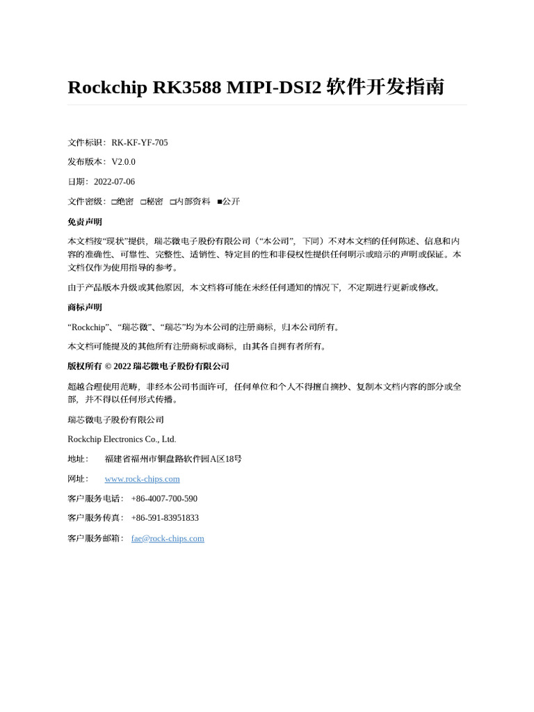 Rockchip RK3588 Developer Guide MIPI DSI2 CN | PDF