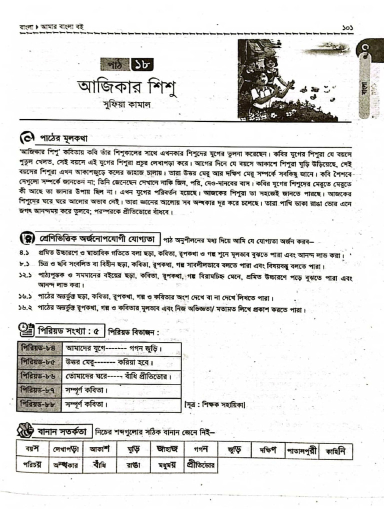 18. Chapter - Class 3 Bangla | PDF