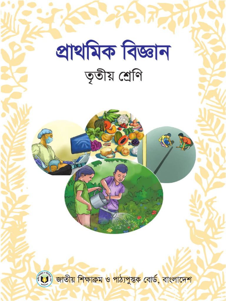 Science TB Class III Final - Compressed | PDF