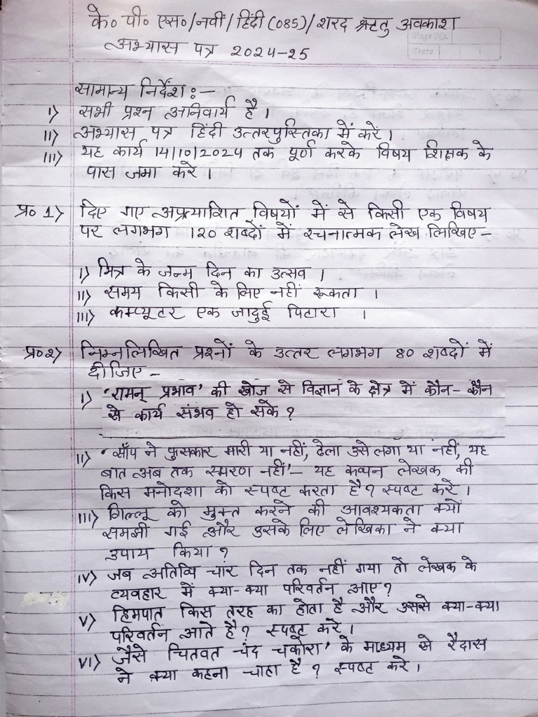 Class IX HINDI Think Sheet | PDF