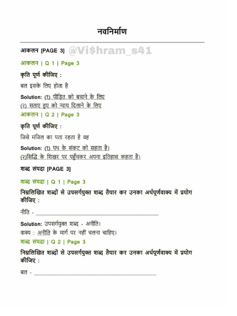 12th Hindi All Chapters (By Vi$Hram) - 1 | PDF