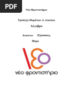 ΘΕΩΡΗΜΑ ΘΑΛΗ ΘΕΩΡΙΑ ΑΣΚΗΣΕΙΣ | PDF