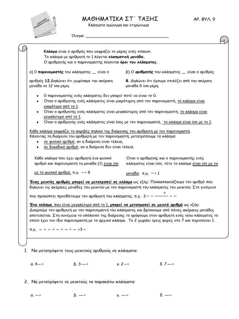 μαθηματικα κλασματα | PDF