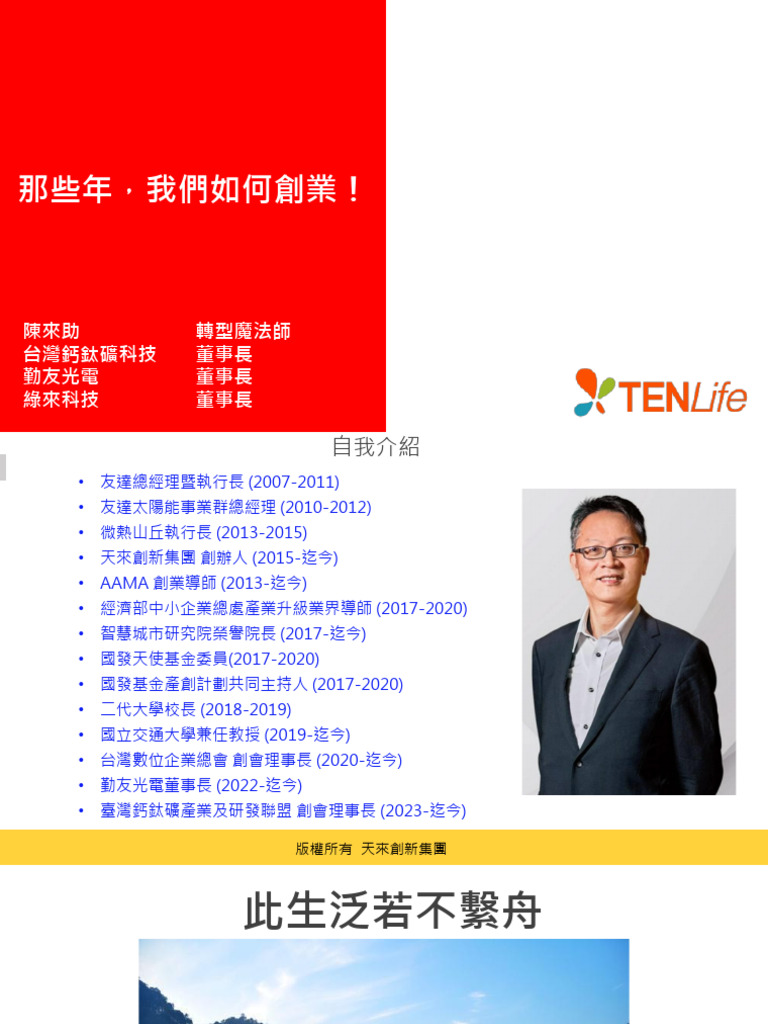 BTI - 創業人生 - 陳來助 print | PDF